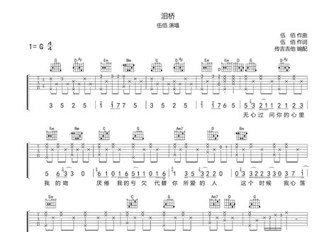 泪桥吉他谱伍佰g调弹唱77专辑版 吉他世界