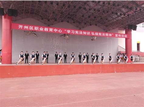重庆市开州区职业教育中心 木玛升学网 免费找学校、免费查专业、免费升学辅导
