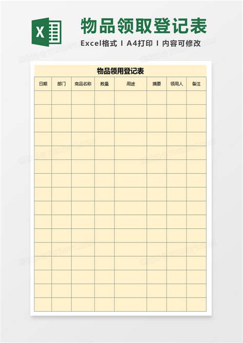 物品领用登记表excel模板下载熊猫办公