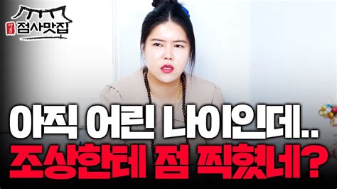 내가 원래 어린친구한테는 조상 얘기 안하는데 할머니가 널 예뻐하셨네 XX사주로 인해 자신도 모르게 인간관계를 끊어놓는다 예약문의