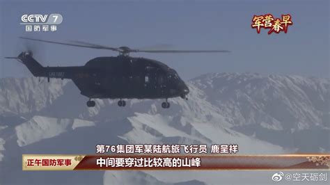 第76集团军某陆航旅跨昼夜飞行训练