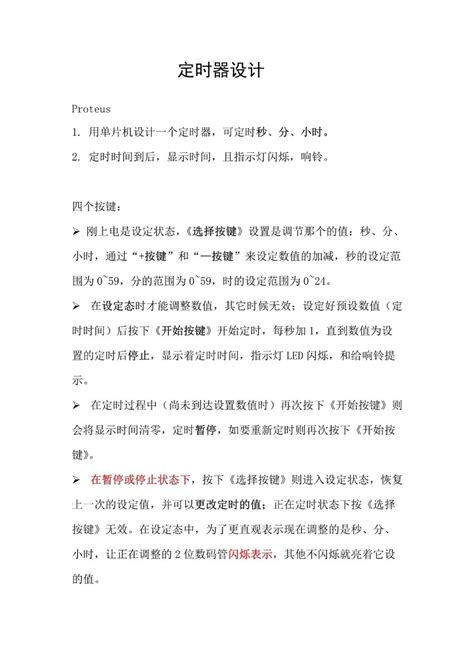 定时器(数码管,独立按键) 51单片机 定时器(数码管,独立按键) 51单片机