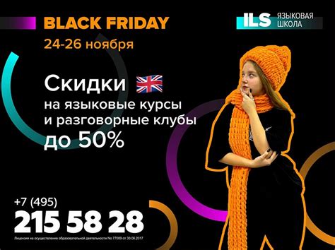Черная пятница в Языковой школе Ils Скидки до 60