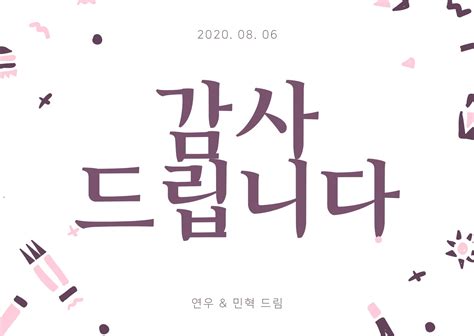 감사 엽서 무료 템플릿 저작권 걱정 없는 디자인 Canva 캔바