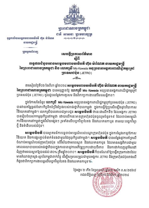 Press Release On The Outcome Of The Meeting Between His Excellency Hun