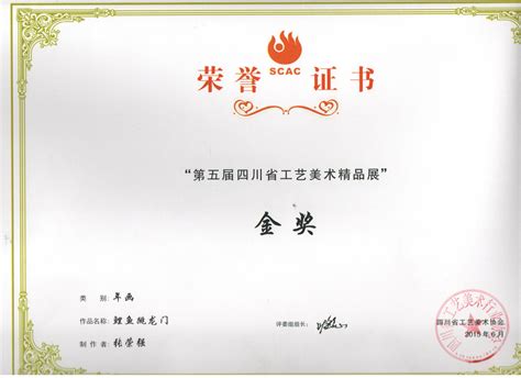 荣誉资质 夹江县年画研究所