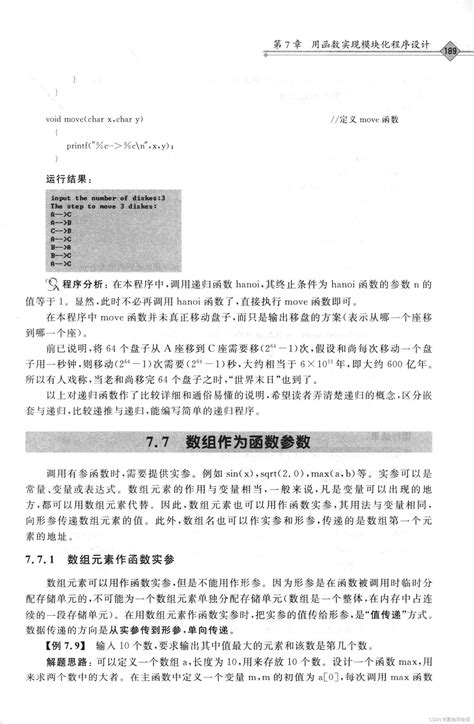 76 函数的递归调用 Csdn博客