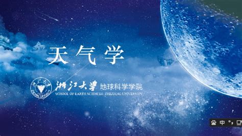 天氣學 全44集 易學族自學網