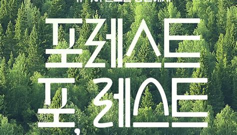 페이퍼로지 눈누 상업용 무료 한글 폰트