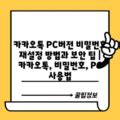 Pc Pc
