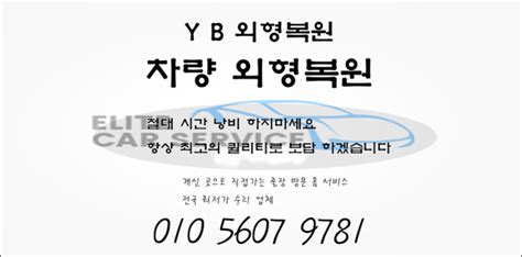 흥제제 자동차 외형복원 모닝 자동차 수리는 여기 네이버 블로그