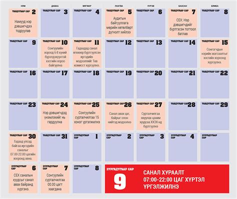 Ерөнхийлөгчийн сонгуулийн хуанли