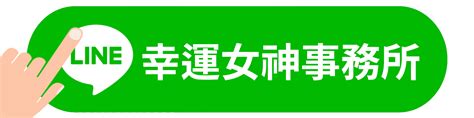 幸運女神事務所 心宅風水找絲雨，幸運女神協助您
