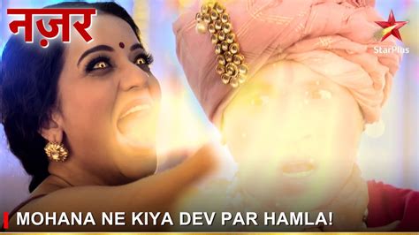 Nazar नज़र Mohana Ne Kiya Dev Par Hamla Youtube