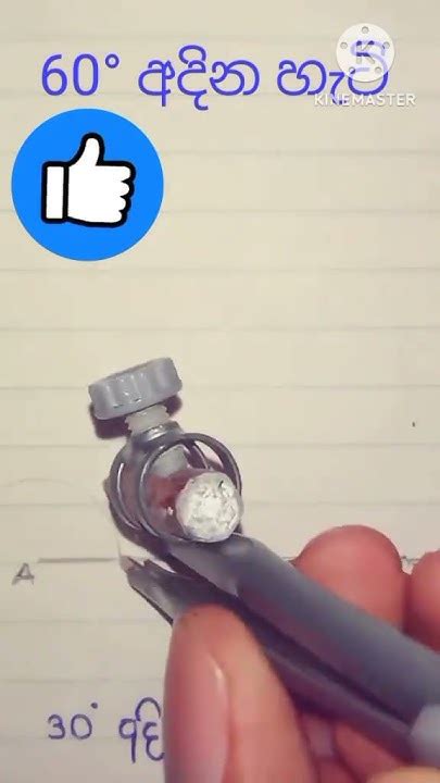 60° අදින හැටි Youtube