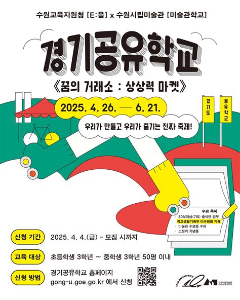 수원시립미술관 우리가 만들고 우리가 즐기는 진짜 축제”🎊 어디서 축제 하지 아직도 찾아 다니시나요 우리가 즐기고 싶은 우리의 축제를 만들어요 큐레이터 에듀케이터