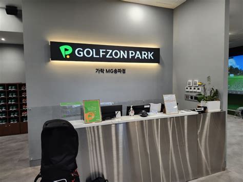골프존파크 가락 Mg송파스크린 신상 스크린 골프장 방문 후기 네이버 블로그