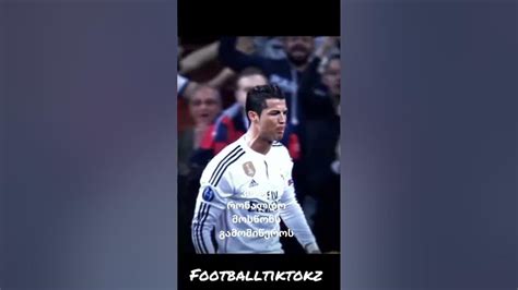 რონალდო Youtube