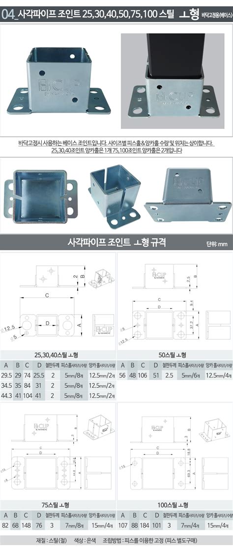 사각파이프조인트 아연 각파이프 각관 연결 50mm파이프 조인트 브라켓 한미온한미씨앤씨 온라인스토어