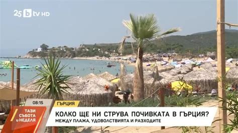 Колко ще струва почивката в Гърция Btv Media Group Btv