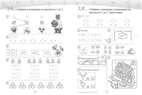 Сборник по математика за 1 клас