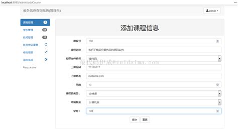 基于（springmvc spring mybatis shiro bootstrap）开发的ssm教务后台管理系统 代码 最代码
