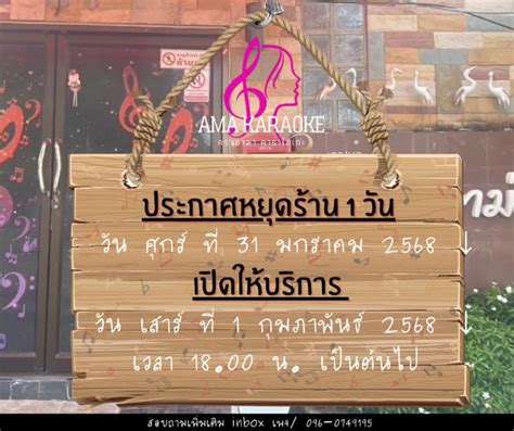 เเจ้งหยุดร้าน 1 วัน นะคะ 🙏🏻♥️ ครัวอาม่าคาราโอเกะ