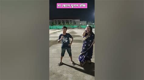 Ma Cheler Jugolbandi Shorts Viral Shortsfeed Youtube