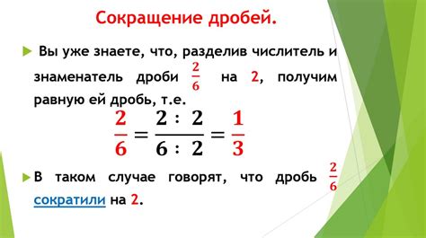 Сокращение дробей презентация онлайн