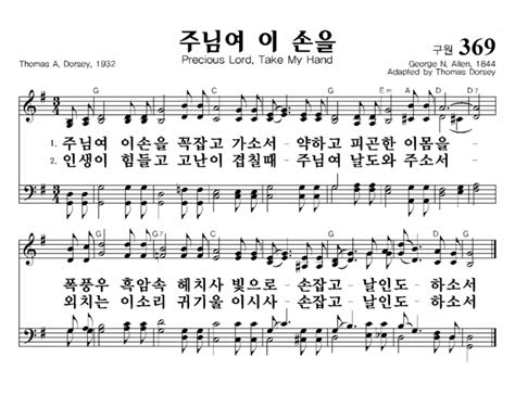 주님여 이 손을 꼭 잡고 가소서 Take My Hand Precious Lord 영혼의노래 ★진달래교회★
