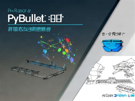 探索Python物理模拟PyBullet与MatterSim实战指南 达沃热点 探索Python物理模拟PyBullet与MatterSim实战指南 达沃热点