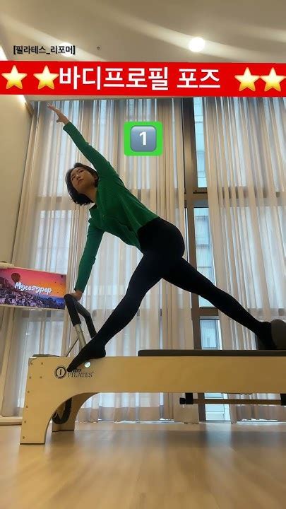 🔥 바디프로필 포즈 추천 리포머 필라테스 리포머 바디프로필도전 바디프로필촬영 쇼츠 Sorts 운동하는여자 운동 필라테스강사 필라테스 Pilates