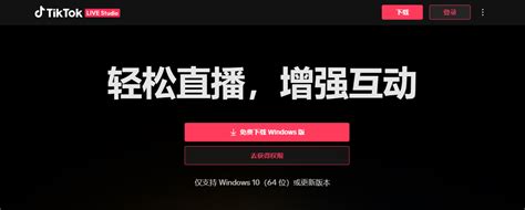 直播伴侣 抖音、tiktok、快手、小红书视频号 斗鱼直播伴侣软件下载