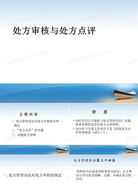处方审核处方点评ppt模板下载编号qdemndyg熊猫办公