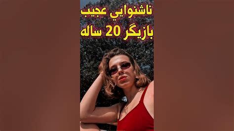 ناشنوایی عجیب بازیگر جوان در 20 سالگی😱 میلی بابی براون بازیگر سریال استرنجر تینگز Youtube