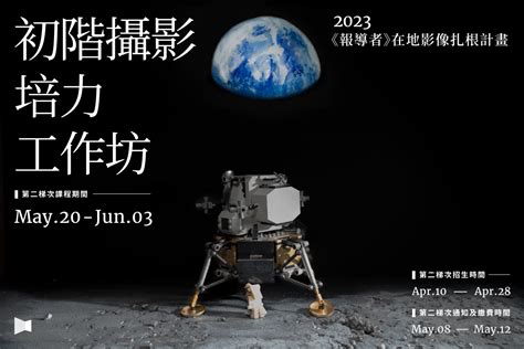 【報導者在地影像扎根計畫】2023初階攝影培力工作坊，報名已截止 報導者 The Reporter Medium