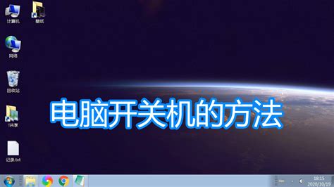 电脑开机关机的几种方法计算机电源键鼠标键盘网络唤醒图文教程 主机
