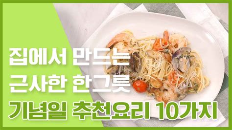 소소한 한 그릇이지만 감동 한 그릇 기념일추천요리 가지 만개의레시피 YouTube