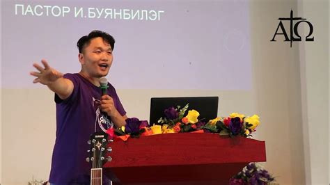 Пастор И Буянбилэг Бурханы Гурвал ба Сайнмэдээ Youtube