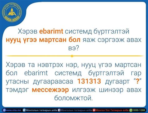 Ebarimt системд нууц Дорноговь аймгийн Татварын хэлтэс