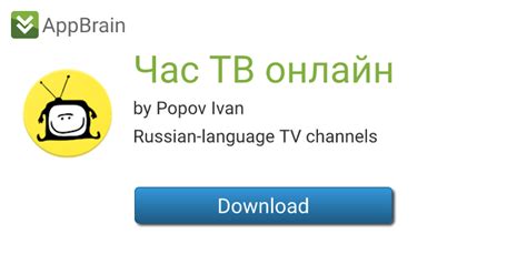 Час ТВ онлайн for Android - Free App Download