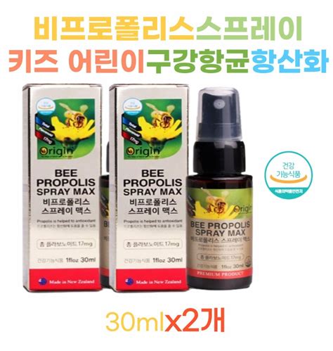 키주 어린이 비프로폴리스 스프레이 건강기능식품 부모님선물용 구강항균작용 폴리폴리스 항산화 에좋은 영양제 추천 티몬