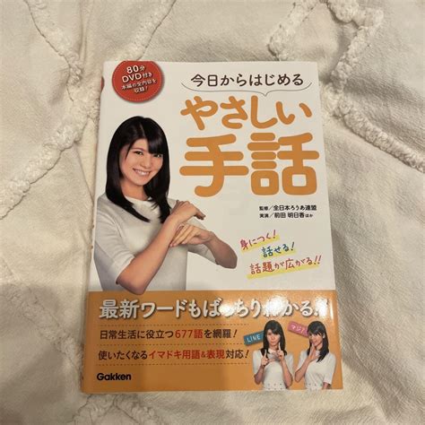 今日からはじめるやさしい手話 メルカリ