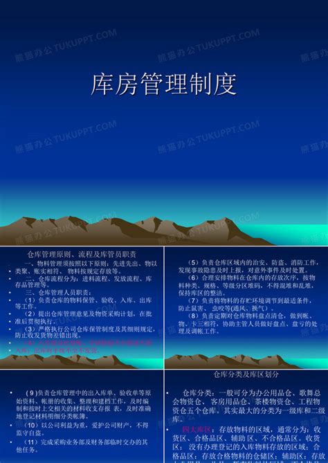 库房管理制度PPT模板下载 编号ldgnabar 熊猫办公