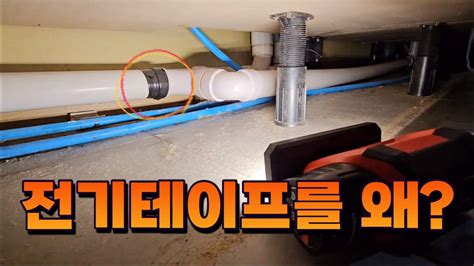 하수도 배관 부속에 전기테이프를 감으면 이렇게 됩니다 아빠누수탐지 Youtube