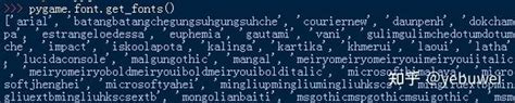 Pygame中文字体显示不出来解决办法 知乎