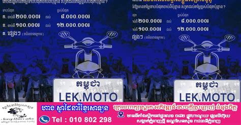 ក្រសួងសាធារណការ ចាប់ផ្តើមស្ទង់មតិ អំពីតម្លៃលេខពិសេសផ្ទាល់ខ្លួន សម្រាប់ម៉ូតូ សារព័ត៌មាន នគរវត្ត