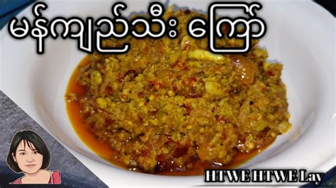 မန်ကျည်သီး ကြော် Youtube