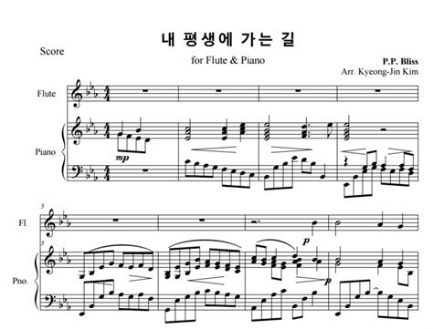 내 평생에 가는 길 악보 플룻 찬양 플룻 악보 봉헌송 플룻 특별연주 네이버 블로그