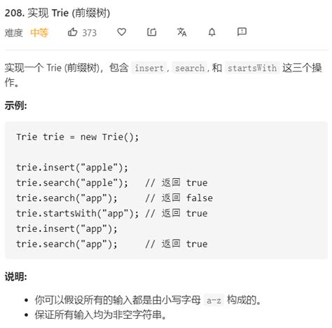 leetcode208 实现 trie 前缀树 machine gun lin 博客园